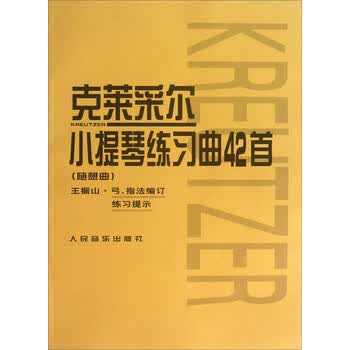 克莱采尔小提琴练习曲42首 随想曲