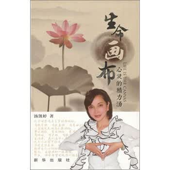 生命画布：心灵的精力汤
