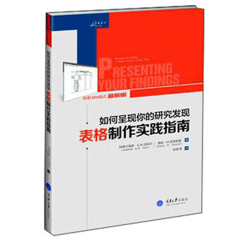 如何呈现你的研究发现：表格制作实践指南