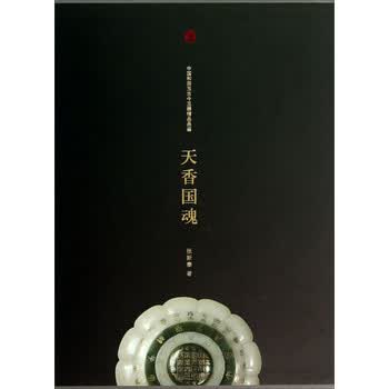 正版 天国香魂9787228163946