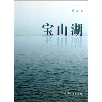 宝山湖