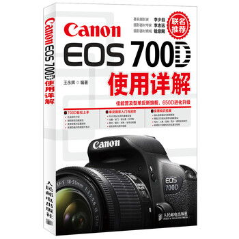 Canon EOS 700D使用详解（摄影客出品）