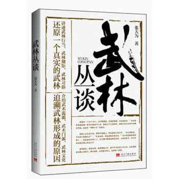 武林丛谈