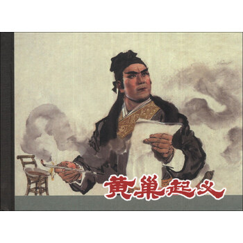 黄巢起义