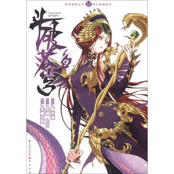 斗破苍穹9