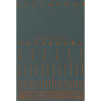 阿尼阿景家族发展史9787105126538
