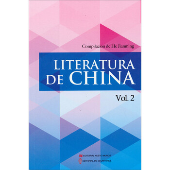 {正版新书}中国文学 第二辑9787510435959