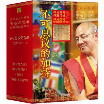 索达吉堪布经作品集（套装共4册 感恩回赠开光般若摄颂吉祥护身卡）