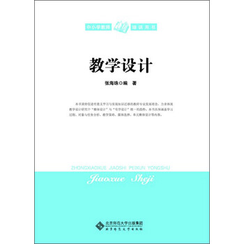 教学设计