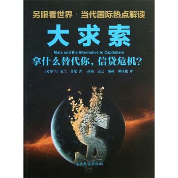   大求索9787310042517南开大学