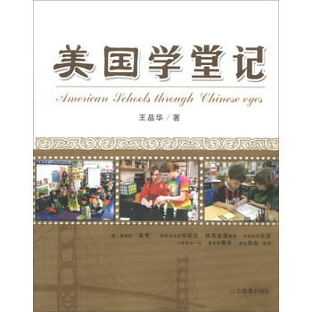 美国学堂记