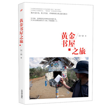 黄金书屋之旅
