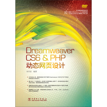 Dreamweaver CS6 & PHP动态网页设计