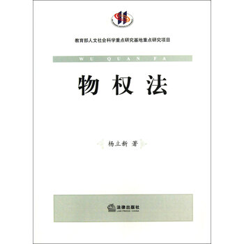 物权法