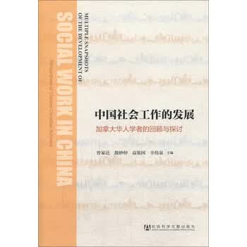 中国社会工作的发展