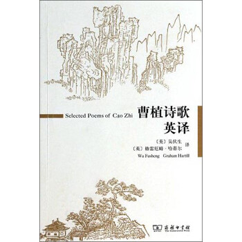 曹植诗歌英译