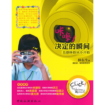 咔嚓！决定的瞬间：美感体验从小开始