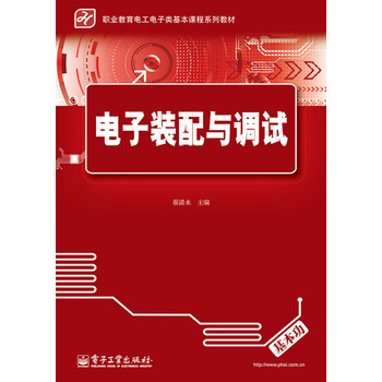 电子装配与调试