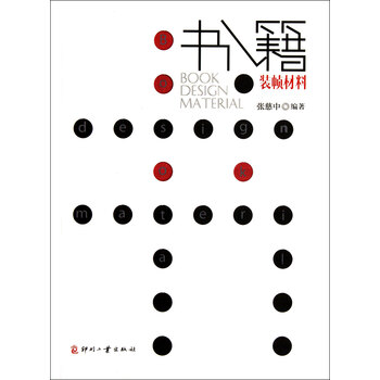 书籍装帧材料