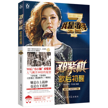 我是歌手之邓紫棋歌后初醒9787511261878光明日报