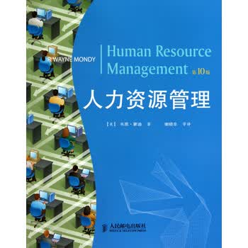 人力资源管理(**0版)