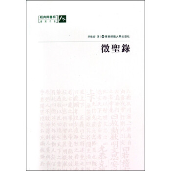 徵圣录/书写子系