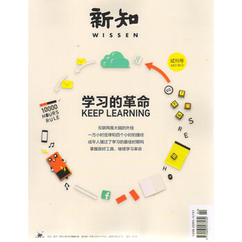 新知（试刊号）（2013年第2期）