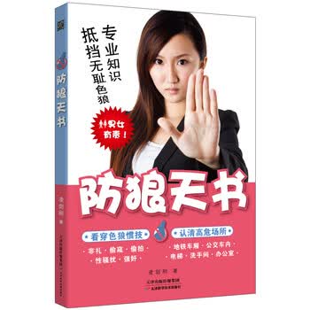 防狼天书9787530882047