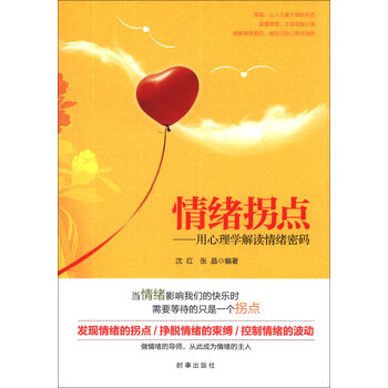   情绪拐点97878023263541不区分