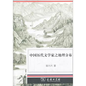 中国历代文学家之地理分布