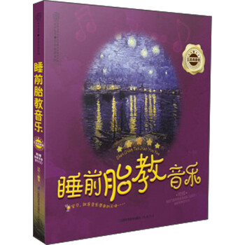睡前胎教音乐9787553715414江苏科学技术