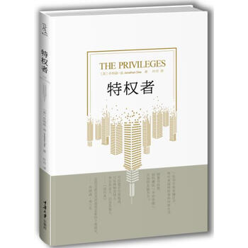 特权者9787562476498