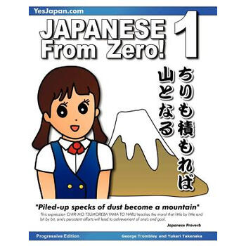 【】Japanese from Zero! 1