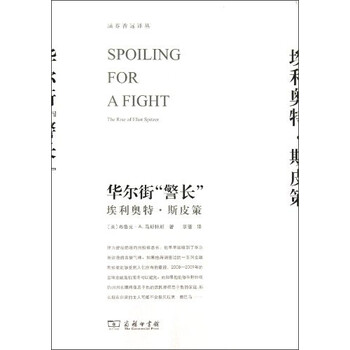 华尔街”警长：埃利奥特·斯皮策