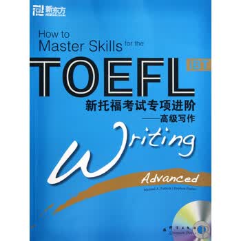 新托福考试专项进阶--*写作(附光盘)