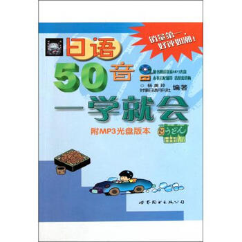 日语50音一学就会(附光盘)