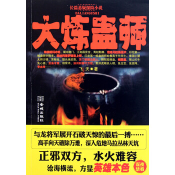 大炼蛊师
