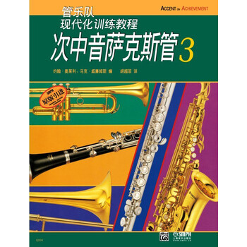 现代化：次中音萨克斯管（3）
