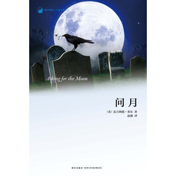 问月