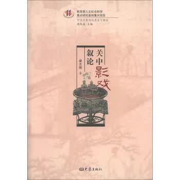 中国皮影戏的历史与现状：关中影戏叙论