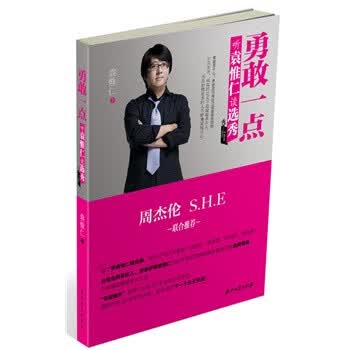 勇敢一点——听袁惟仁谈选秀