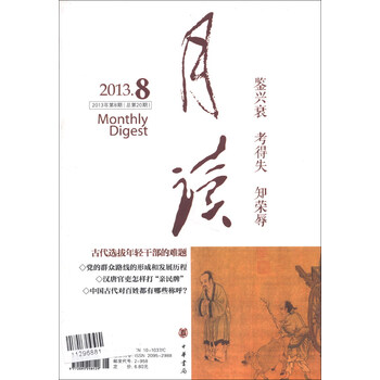 月读（2013年第8期·总第20期）