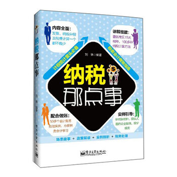 纳税那点事