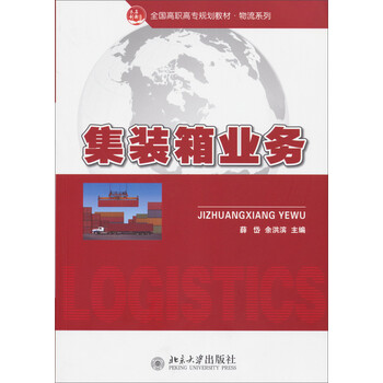 集装箱业务