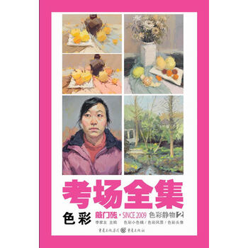   考场全集·色彩97872290649211不区分