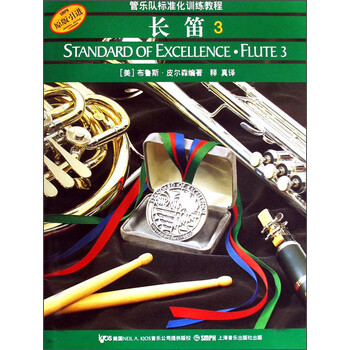 管乐队标准化训练教程：长笛3