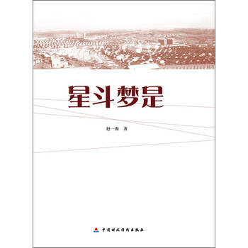 星斗梦是