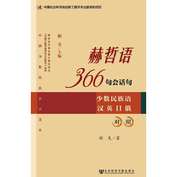 赫哲语366句会话句