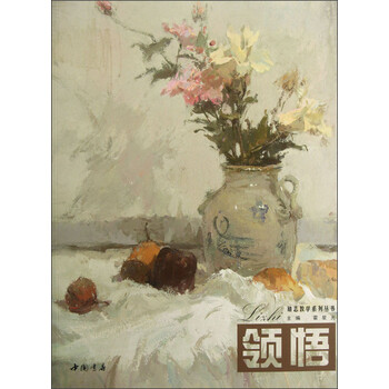 励志教学系列丛书：领悟
