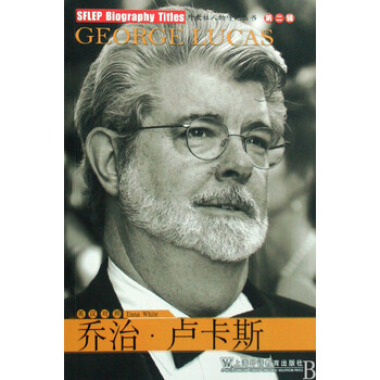 乔治·卢卡斯(英汉对照)/外教社人物传记丛书